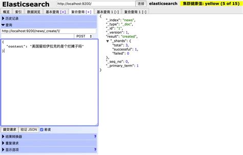 eggjs笔记：elasticsearch全文搜索引擎之安装 配置中文分词插件 以及crud操作 eggjs es csdn博客