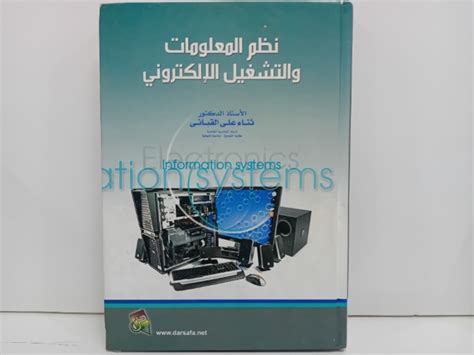 نظم المعلومات والتشغيل الالكتروني