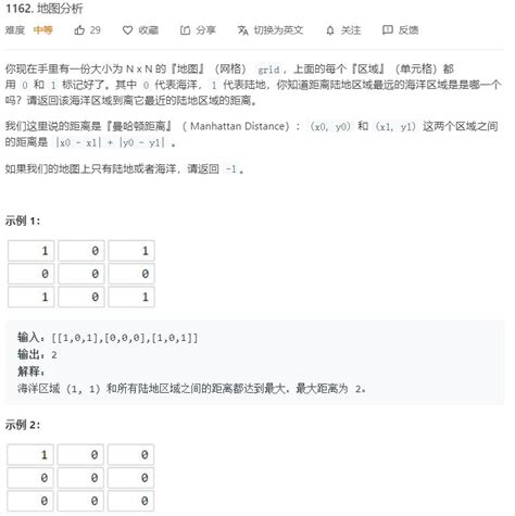 Leetcode 1162地图分析 Python Bfs 宽度优先搜索 灰信网（软件开发博客聚合）