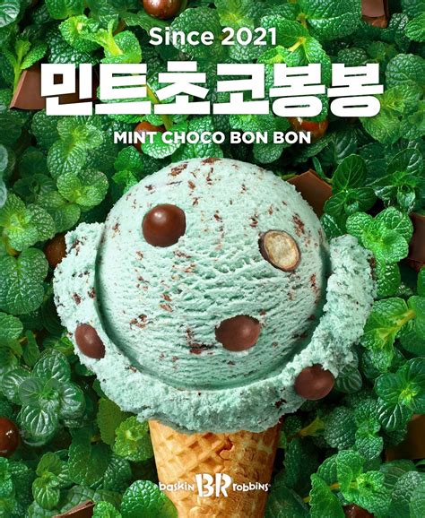 Spc배스킨라빈스 배라이즈백 민트 초코 봉봉 재출시 뉴스1