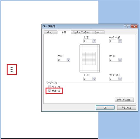 Excelvbaマクロで余白、用紙サイズ、ヘッター、フッターなど印刷のページ設定をする方法pagesetupオブジェクトの使い方 すなぎつ