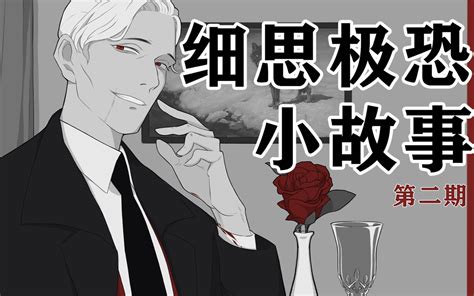 【细思极恐】你看起来真……美味！ 哔哩哔哩