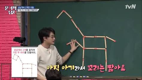 문제적 남자 성냥개비 문제 모음 함께 풀어보실까요 네이버 블로그