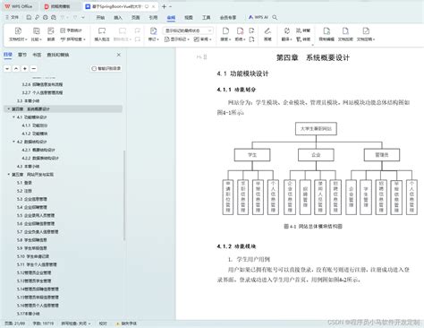 基于springbootvue的大学生兼职网站的设计与实现 毕业论文任务书开题报告文献综述使用说明书项目源码及数据库文件基于springbootvue的校企招聘系统的设计与实现