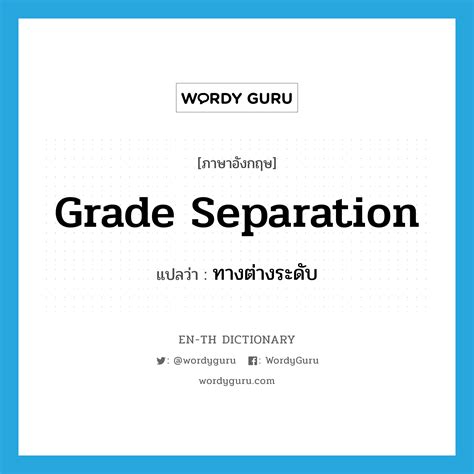 Grade Separation แปลว่า