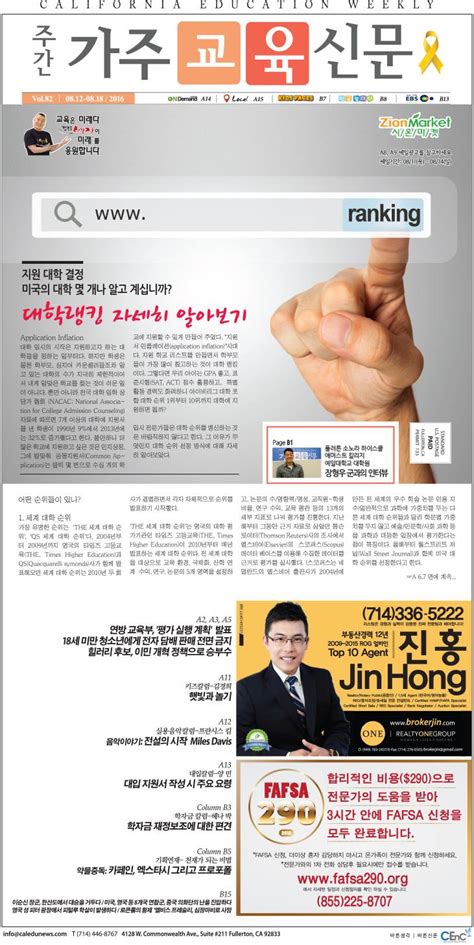 가주교육신문 Vol 82 입니다 미국의 대학 몇개나 알고 계십니까 과연 믿을만한 한