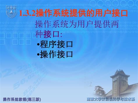 13操作系统提供的服务和用户接口 操作系统提供的用户接口 程序接口与系统调用 操作接口与系统程序 Ppt Download