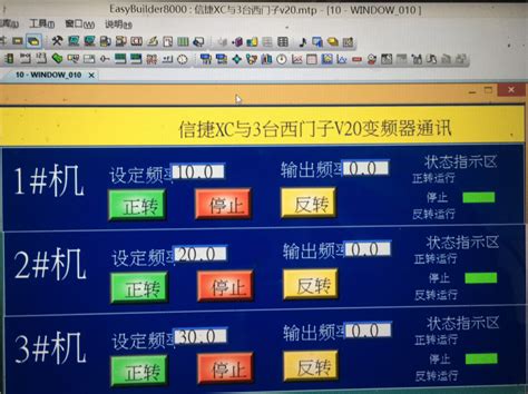 信捷xc plc与3台西门子v20变频器通讯程序 原创可直接用于生产的程序，程序带注释，并附送触摸屏程序，有接 hnuc2c 博客园