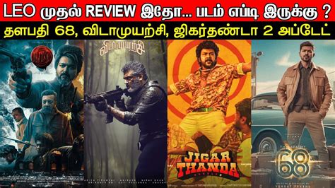 Film Talk Leo First Review Padam Yepdi Iruku Thalapathy 68