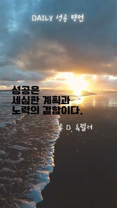 Daily 성공 명언 존 D 록펠러 Youtube
