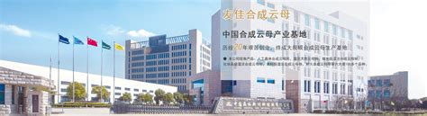 合成云母片归档 江阴市友佳珠光云母有限公司[官网]