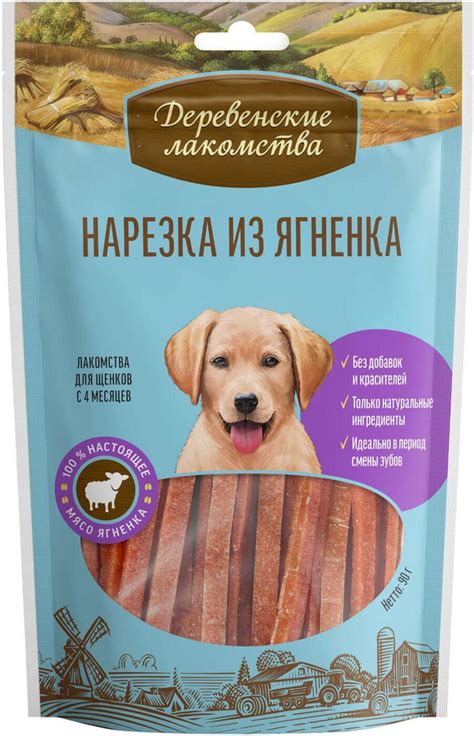 Деревенские лакомства / для щенков, Нарезка из ягненка, 90г 3 шт ...