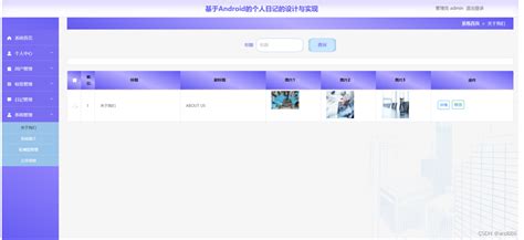 Javaphpnodejspython基于android的个人日记的设计与实现【2024年毕设】 Csdn博客