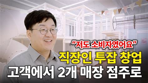 지금은 N잡러의 시대 본업에 지장 받지 않는 직장인 투잡 창업 안정적인 매출 우리끼리 무인키즈카페 Youtube