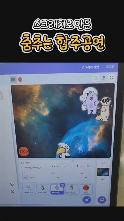 해달에듀코딩학원 창의력코딩 🎶 스크래치로 만든 춤추는 합주 공연 🕺🎻 초등학생들이 코딩으로 멋진 합주와 춤이 어우러진