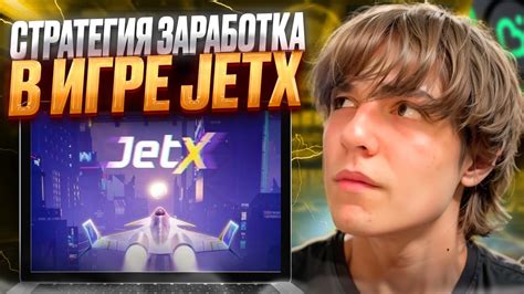 🔔 НЕ УПУСТИ ШАНС НОВАЯ ТАКТИКА ИГРЫ В Jetx Казино Покердом Бонусы Стратегия Игры Youtube