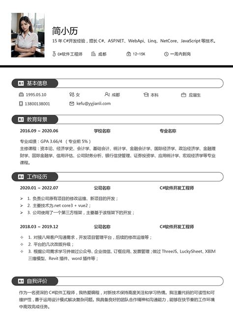 精品简历模板下载 Word简历模板下载 Yy简历网