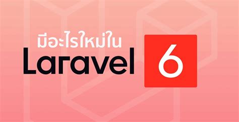 บล็อกสำหรับ Website Developer สอน Laravel Html Javascript