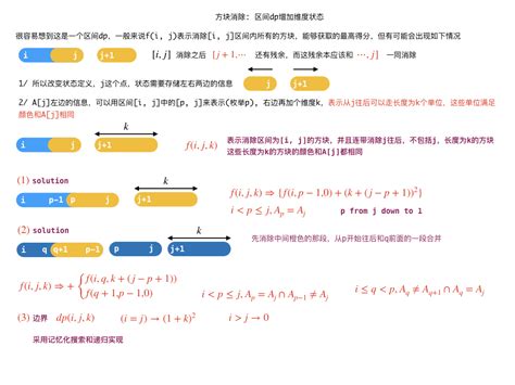 【算法学习笔记】区间dp csdn博客