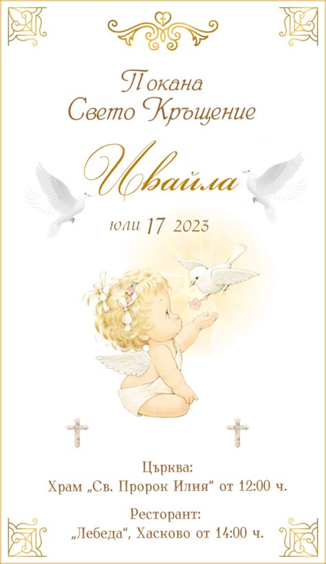 Е покани за кръщене Е покана за кръщене Ивайла