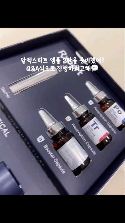 알엑스퍼트 커스텀 슈티컬 앰플 50ml Youtube