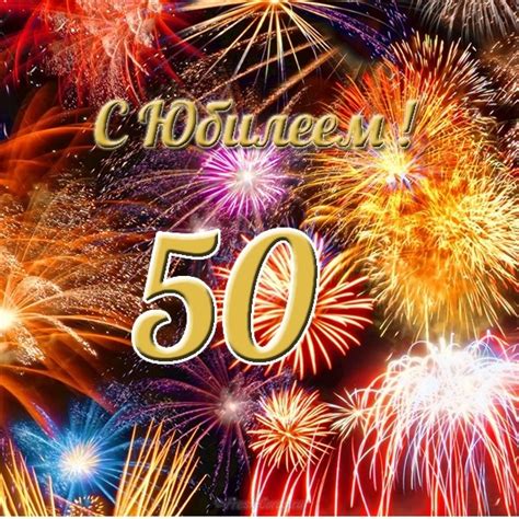 Открытки мужчине на 50 летний юбилей (155 шт.)