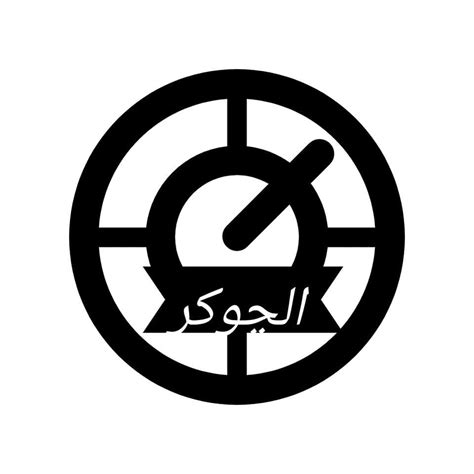 الجوكر 2