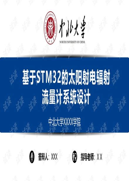 基于stm32和ads1256的高精度数据采集系统设计（电压采集、流量采集）毕业答辩论文ppt资源 Csdn下载