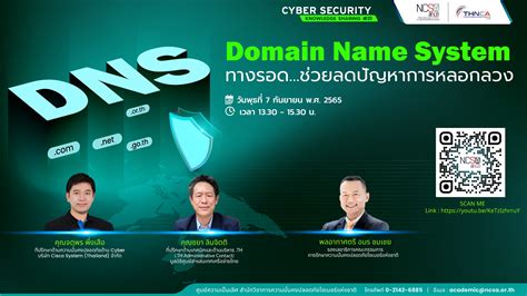 💡“มารู้จักกับระบบ Dns Thailand National Cyber Academy