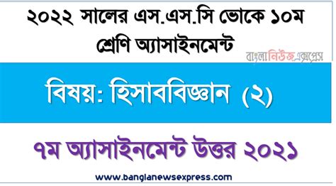 7th Week Assignment Answer Ssc Vocational Class 10 Accounting 2 Assignment Examiner 2022 ২০২২
