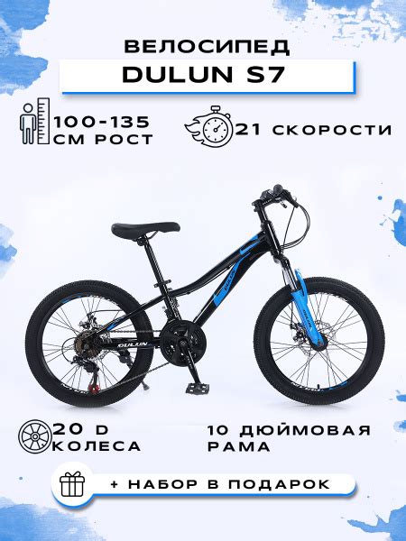 Велосипед детский "DULUN 20-S7-21S", Черный-Синий - купить по выгодной ...