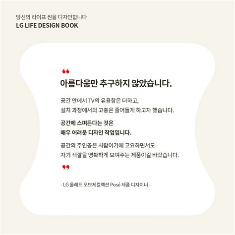 라이프 디자이너의 Tv 사용법 Lg전자