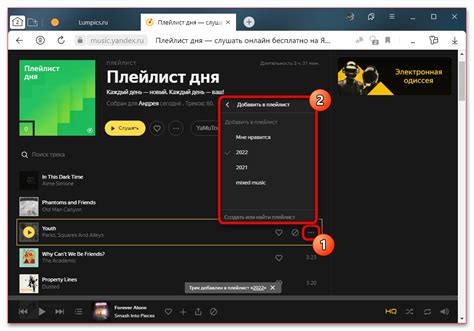 Как редактировать плейлист в Яндекс Музыке