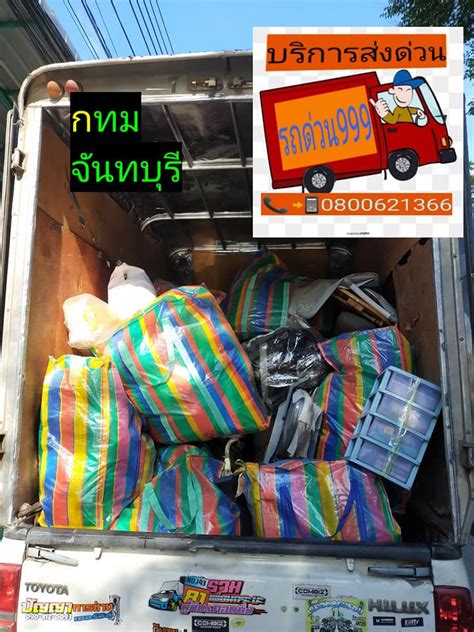 จบงาน ขนของ 🚩ต้นทาง กทม 🚩ปลายทาง รถรับจ้าง แพนเฟจ