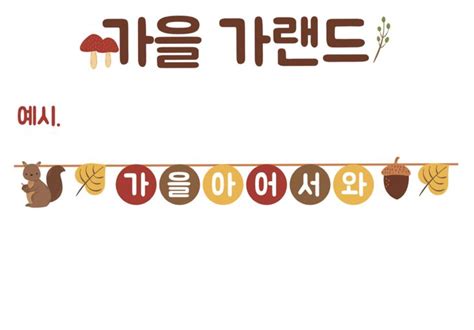 영이쌤 가을 가랜드 네이버 블로그 가을 가랜드 가랜드 가을 카드