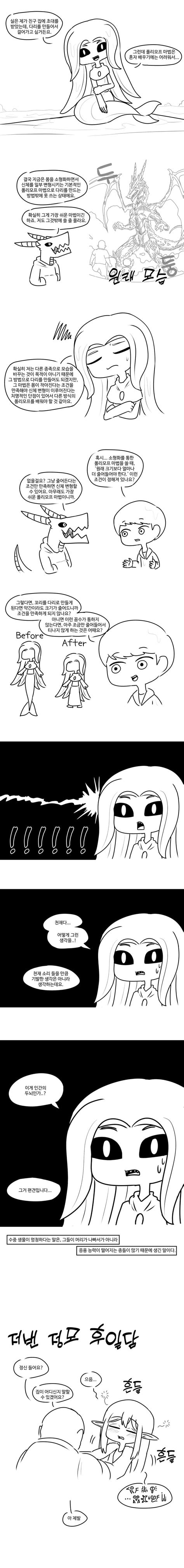 인어에 대한 편견manhwa 카툰 연재 갤러리