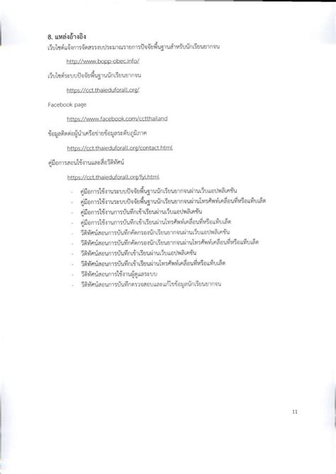 แนวทางการดำเนินงานโครงการพัฒนาระบบสารสนเทศเพื่อหลักประกันโอกาสทางการเรียนรู้ ระบบปัจจัยพื้นฐาน
