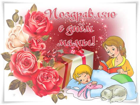 Поздравляю с днем матери