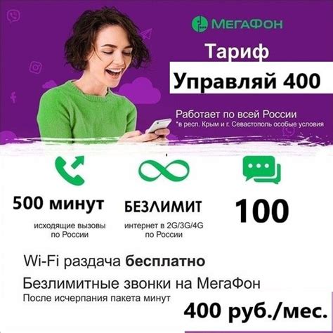 МегаФон SIM-карта Тариф для телефона, безлимитная раздача Wi-Fi всего ...