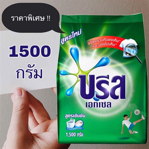 ผงซักฟอกสูตรเข้มข้นบรีส เอกเซลขนาด 1500 กรัม ของแท้ 100 Shopee Thailand