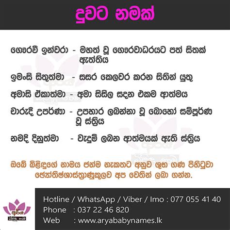 Babata Namak බබාට නමක් අලුත් සිංහල නම් එකතුව දුවට පුතාට නමක්