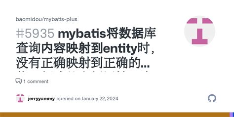 mybatis将数据库查询内容映射到entity时，没有正确映射到正确的值，新建的实例属性一直是默认值 · issue 5935