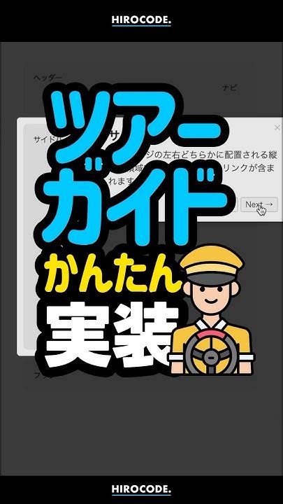 ツアーガイド、簡単に実装できます。 Shorts コーディング プログラミング Htmlcss Html Css