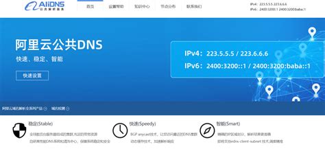 阿里云公共DNS正式发布支持IPv 的版本 阿里云开发者社区