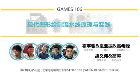 Games在线课程合集 计算机图形学与混合现实在线平台