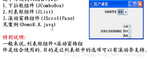 几种常用的swing组件 文本框密码框标签 复选框和单选框 下拉框列表框滚动窗格组件