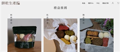 六角學院 點進網站馬上就看到封面上擺放著各種口味的餅乾 是不是特別想買呢 六角學院 切版直播班的阿東同學