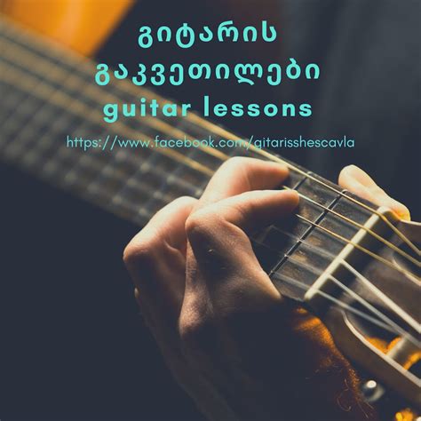 გიტარის გაკვეთილები And ტაბები Guitar Lessons And Tabs Youtube