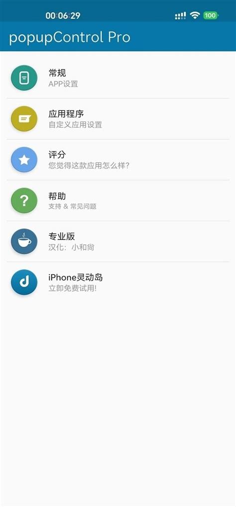 Popup Control软件下载 Popupcontrol屏蔽手机系统弹窗下载v110 安卓版 9663安卓网