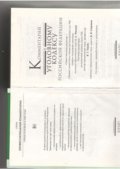 Pdf Комментарий к Уголовному кодексу Российской Федерации Отв ред А А Чекалин Под ред В